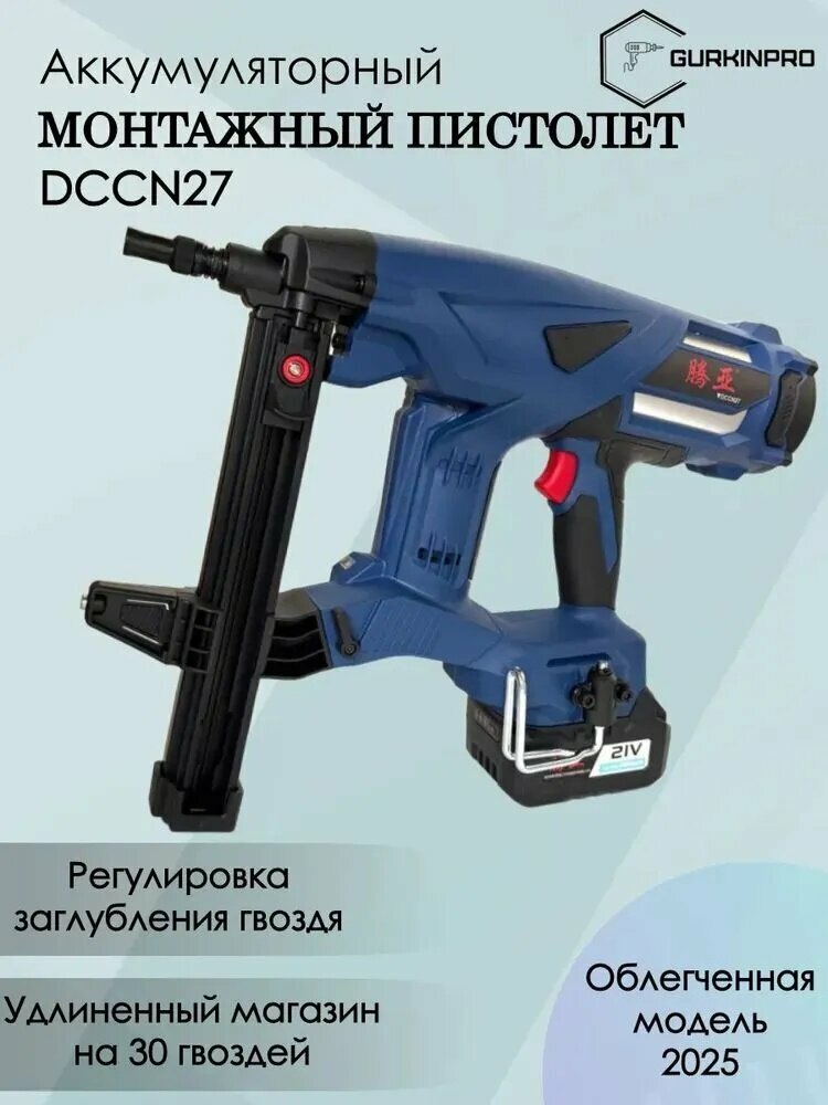 Аккумуляторный монтажный пистолет TOUA DCCN27