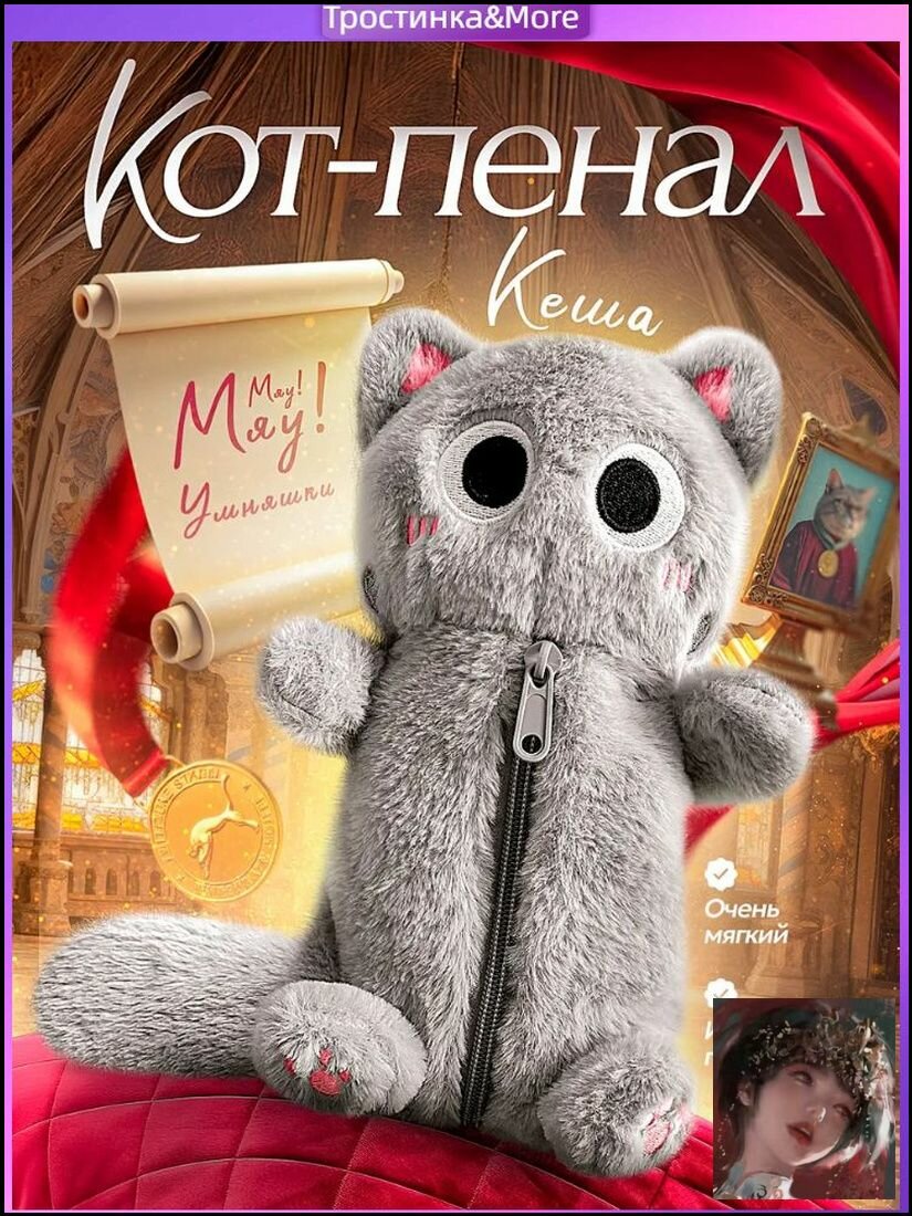 Пенал в виде кота, сиамский кот Pusheen, для школы и подарка