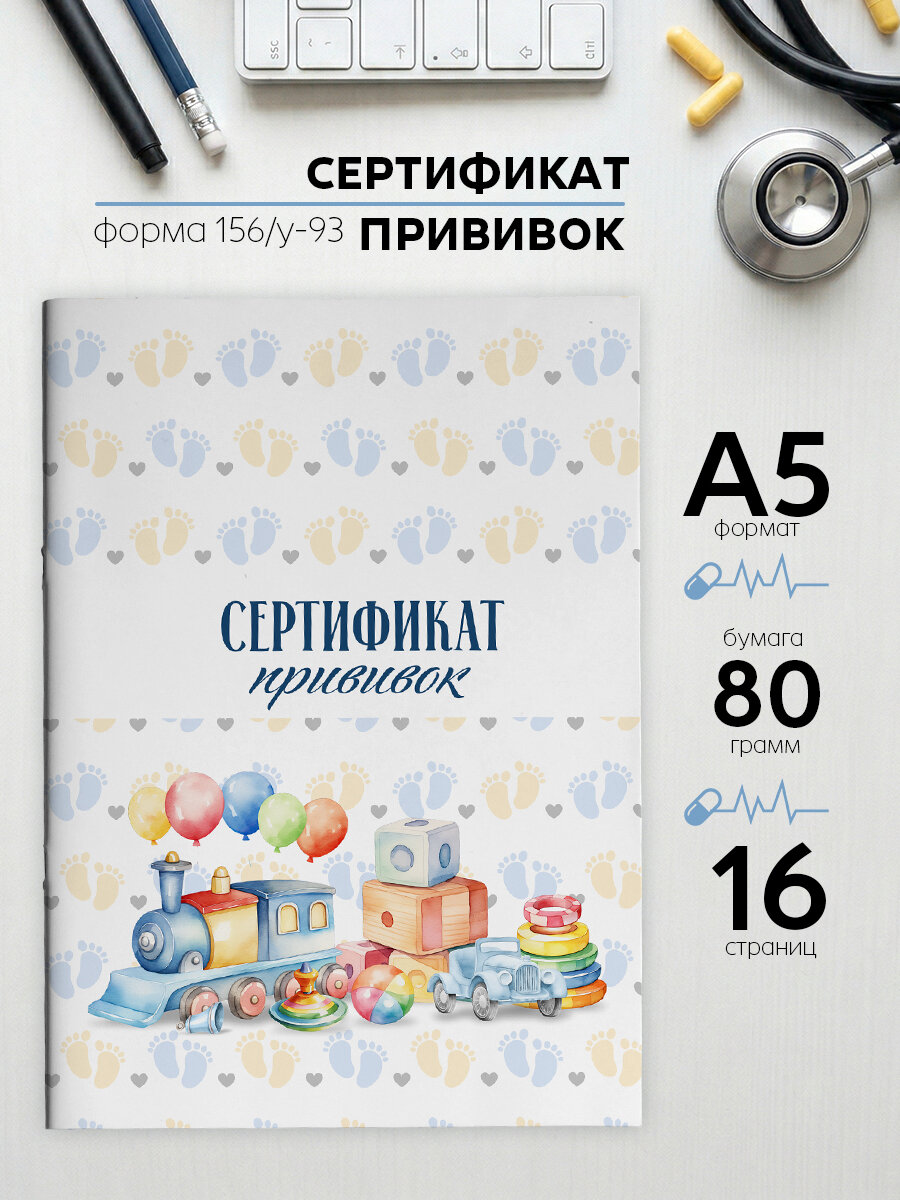 Прививочный сертификат для ребенка