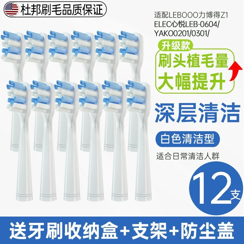 Подходит для насадки электрической зубной щетки lebooo Z1 Xinyue LEB-0604/YAKO0201/0301/elec 12 белых чистящих частей
