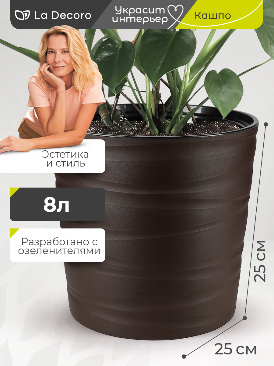 Кашпо напольное, горшок для цветов большой, кашпо Модерн, 8 л, цвет темно-коричневый