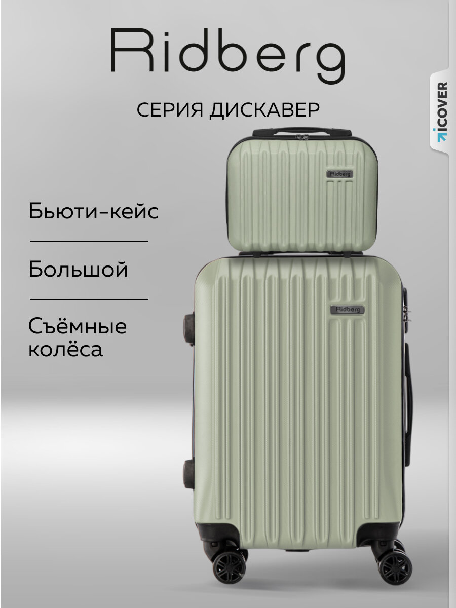 Комплект чемоданов 