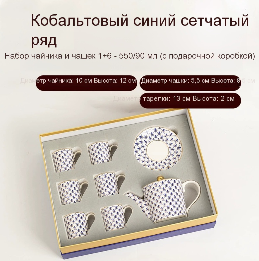Чайный сервиз из костяного фарфора, дворец в европейском стиле, кобальтово-синяя сетка, подарочная коробка