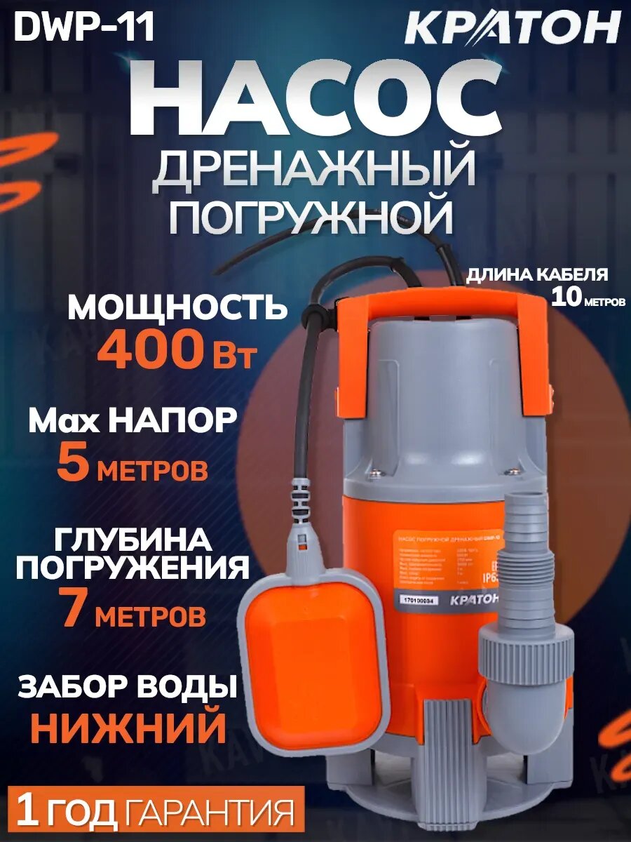Насос погружной дренажный