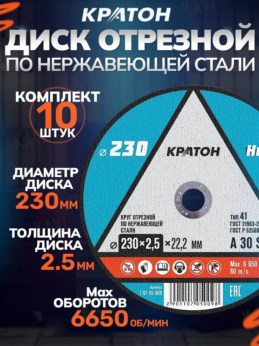 Диск отрезной по нержавеющей стали 230х2.5мм (10 штук)