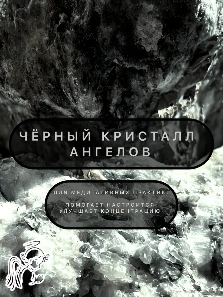 Кристаллы Ангелов, натуральный Черный Ангелит, природный, необработанный, Кристалл Рейки для трансформации. 300гр.