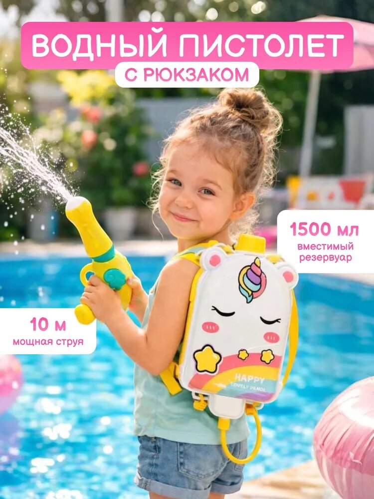Водный пистолет с рюкзаком, водяной бластер с резервуаром для детей, игрушка для водных игр, для пляжа и бассейна