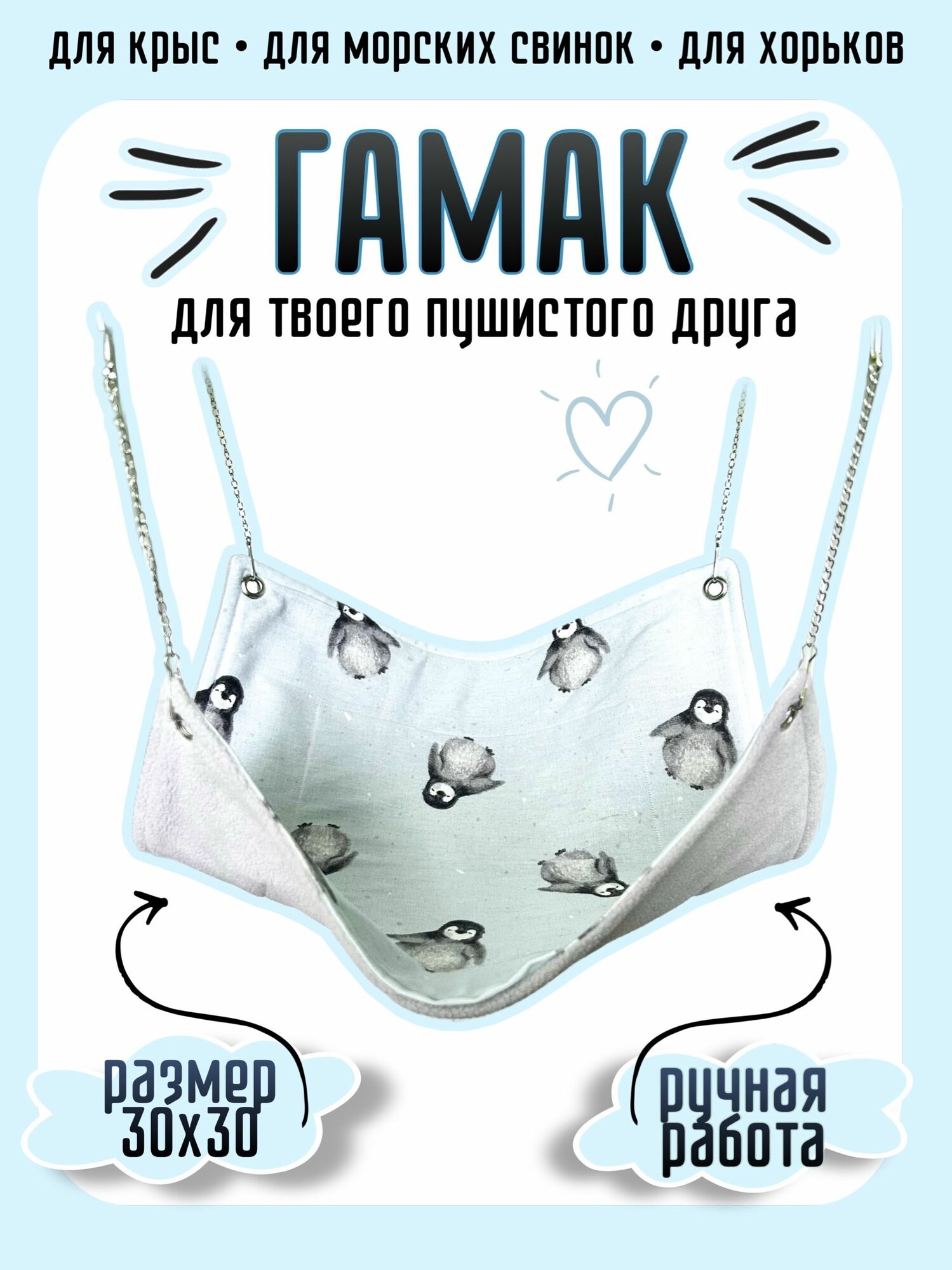 Гамак для грызунов 30х30 см, подвесное крепление, флис\хлопок