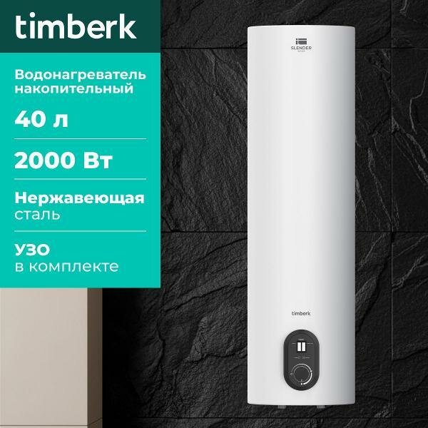 Водонагреватель накопительный Timberk SWH RS7 40 V