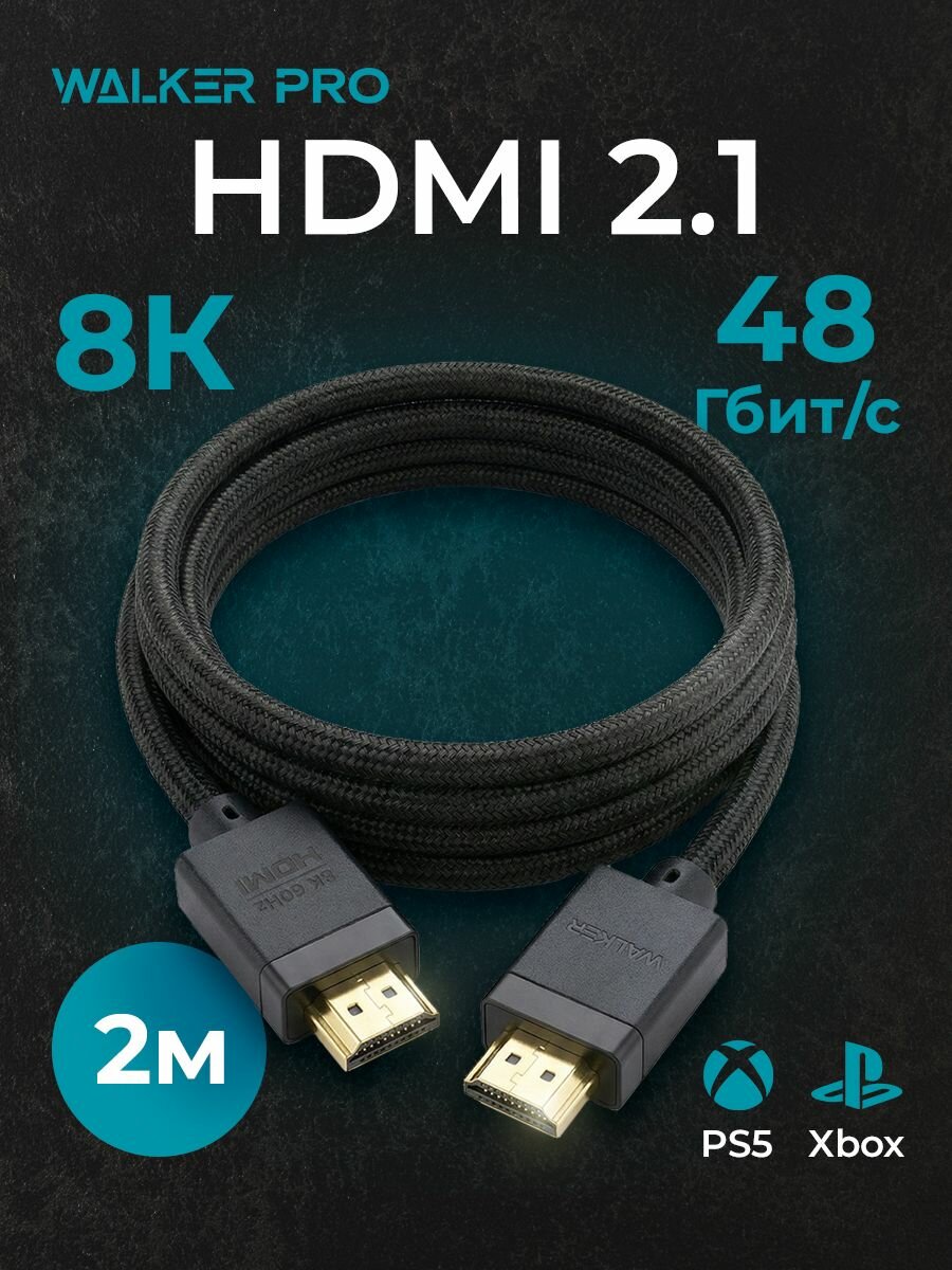 HDMI Кабель 2.1 / WALKER / 2 метра, 8К, 60Гц / HDMI провод