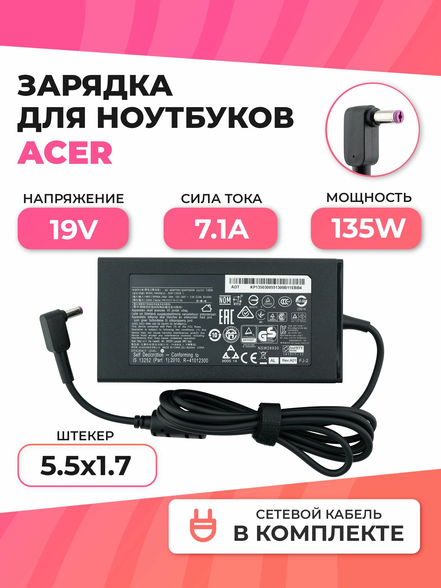 Зарядное устройство для ноутбука, для Acer, 135 Вт, 7,1A, 19 В