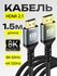 HDMI кабель 2.1 1.5м, 8k