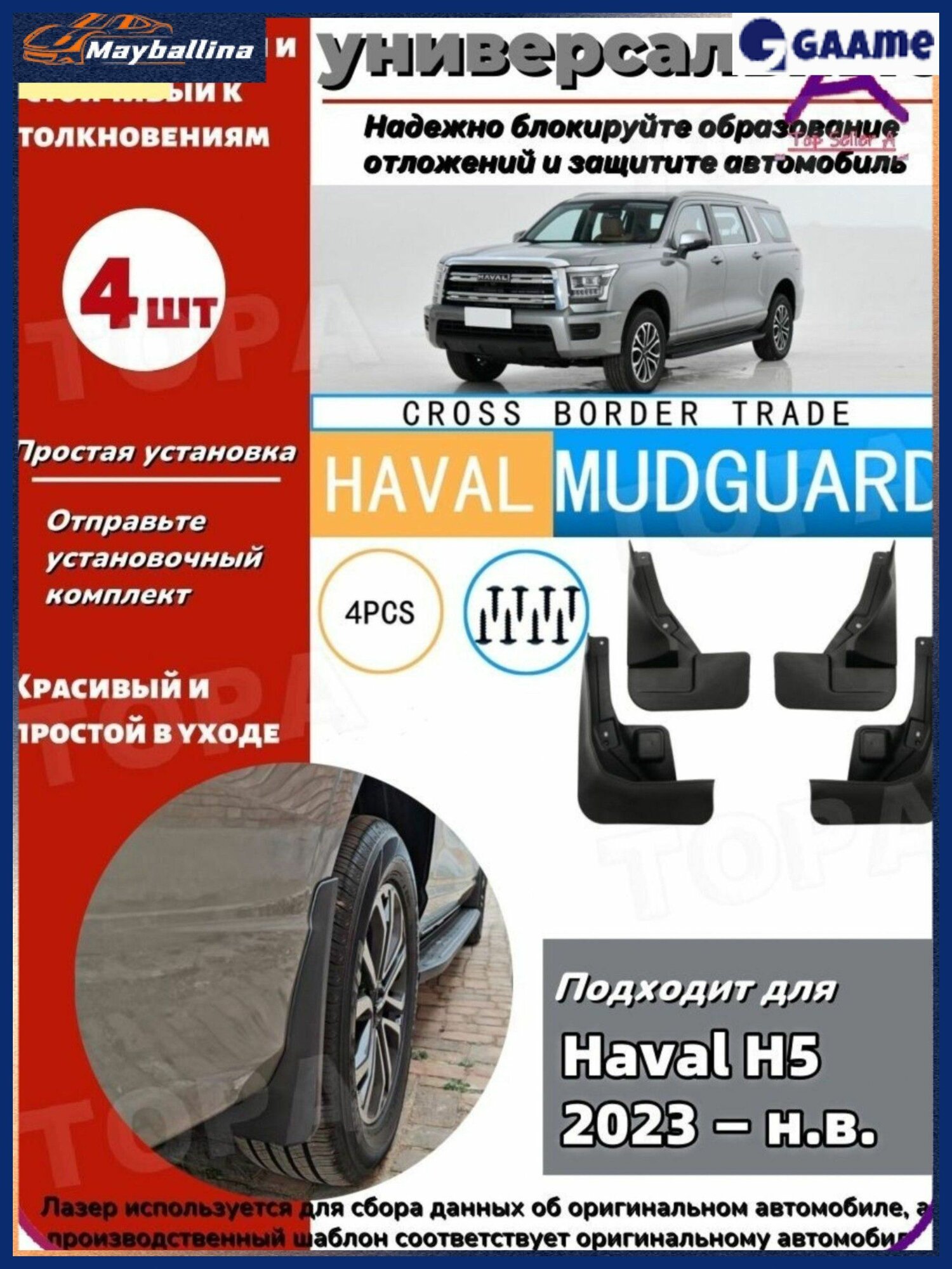 Брызговики Haval H5 2023 — комплект 4 шт, чёрные, на все двери, гибкий пластик, установка без сверления — защита