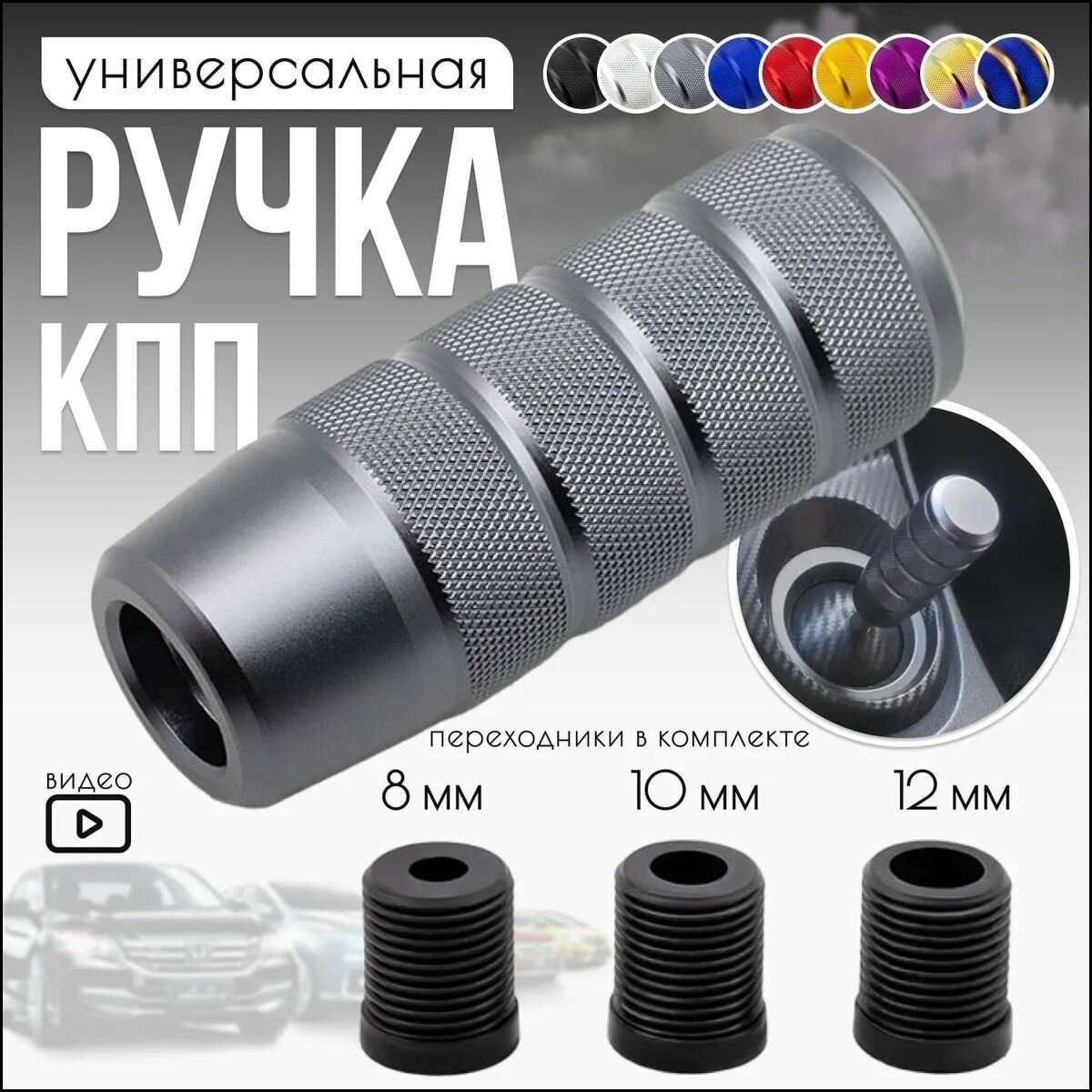 Ручка коробки передач универсальная металлическая хромированная спортивная рукоять-накладка для ВАЗ, Lada и Toyota