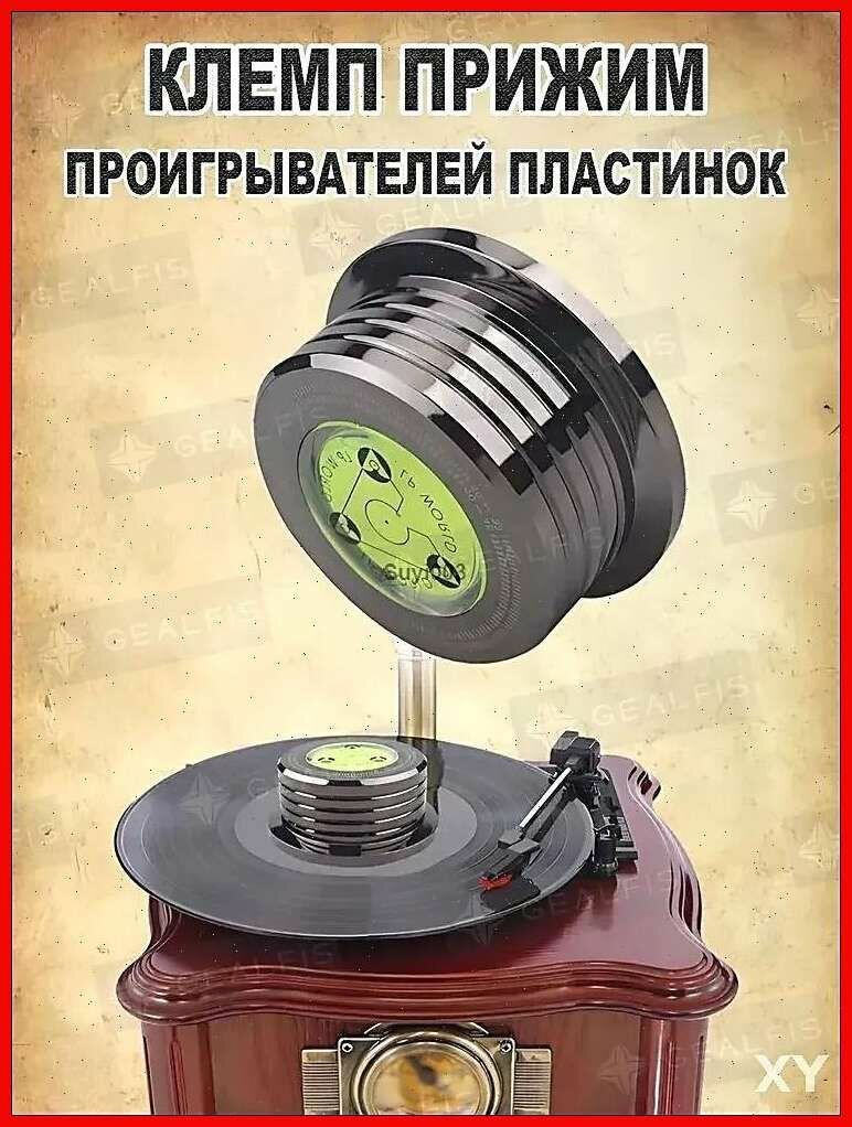 Клемп (прижим) для проигрывателей пластинок с уровнем