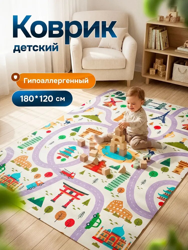 Коврик детский для ползания METOMI 180x120 см складной, развивающий, игровой, двусторонний, гипоаллергенный на пол для новорожденных малышей термоковрик пазл