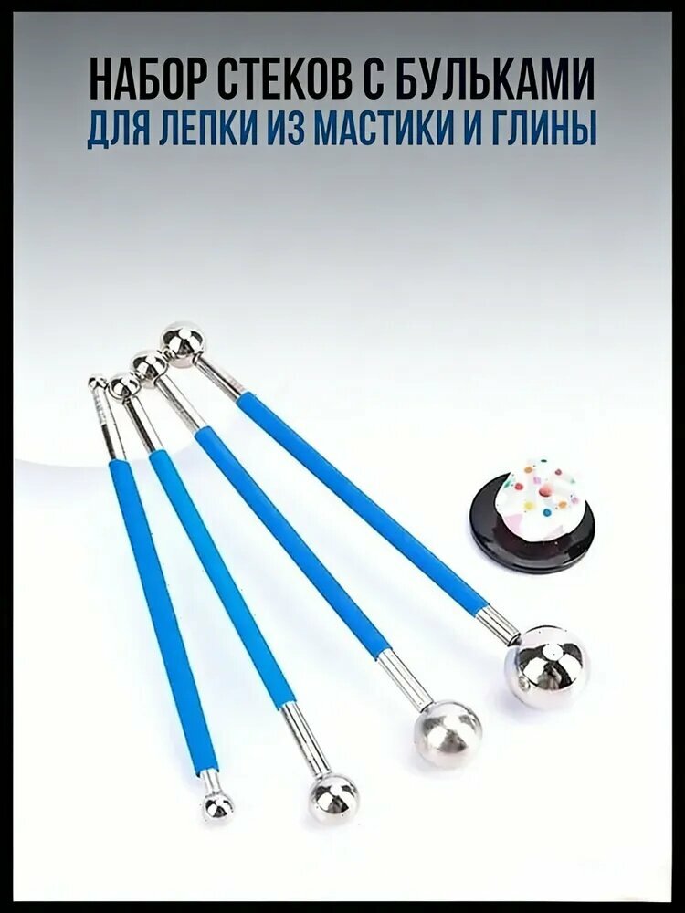 Набор стеков с бульками для лепки из мастики и глины / Гантельные стеки дотсы с большими формовочными шариками для моделирования украшений и лепки цветов для тортов / Инструмент для украшения десертов