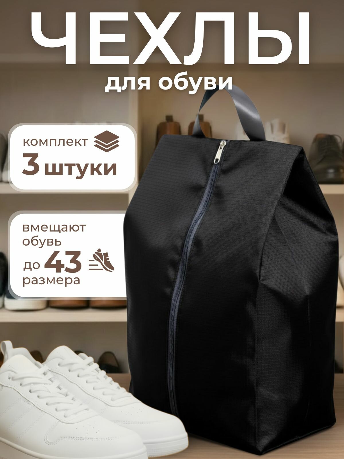 Чехол для обуви "Школьный", полиэстер, водонепроницаемый, чёрный