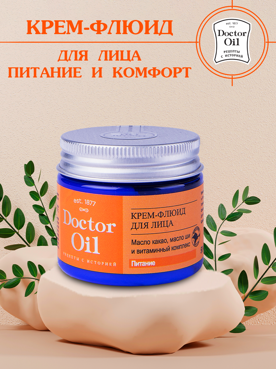 DrOil Крем-флюид для лица Питание и комфорт с маслом какао, ши и витаминным комплексом