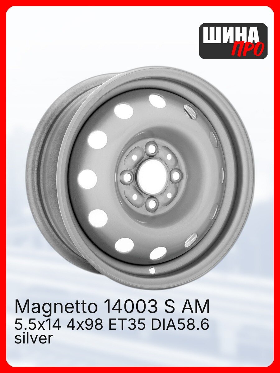 Диск штампованный Magnetto ВАЗ-10 14003 S AM 5,5\R14 4*98 ET35 d58,6 silver [14003 S AM]