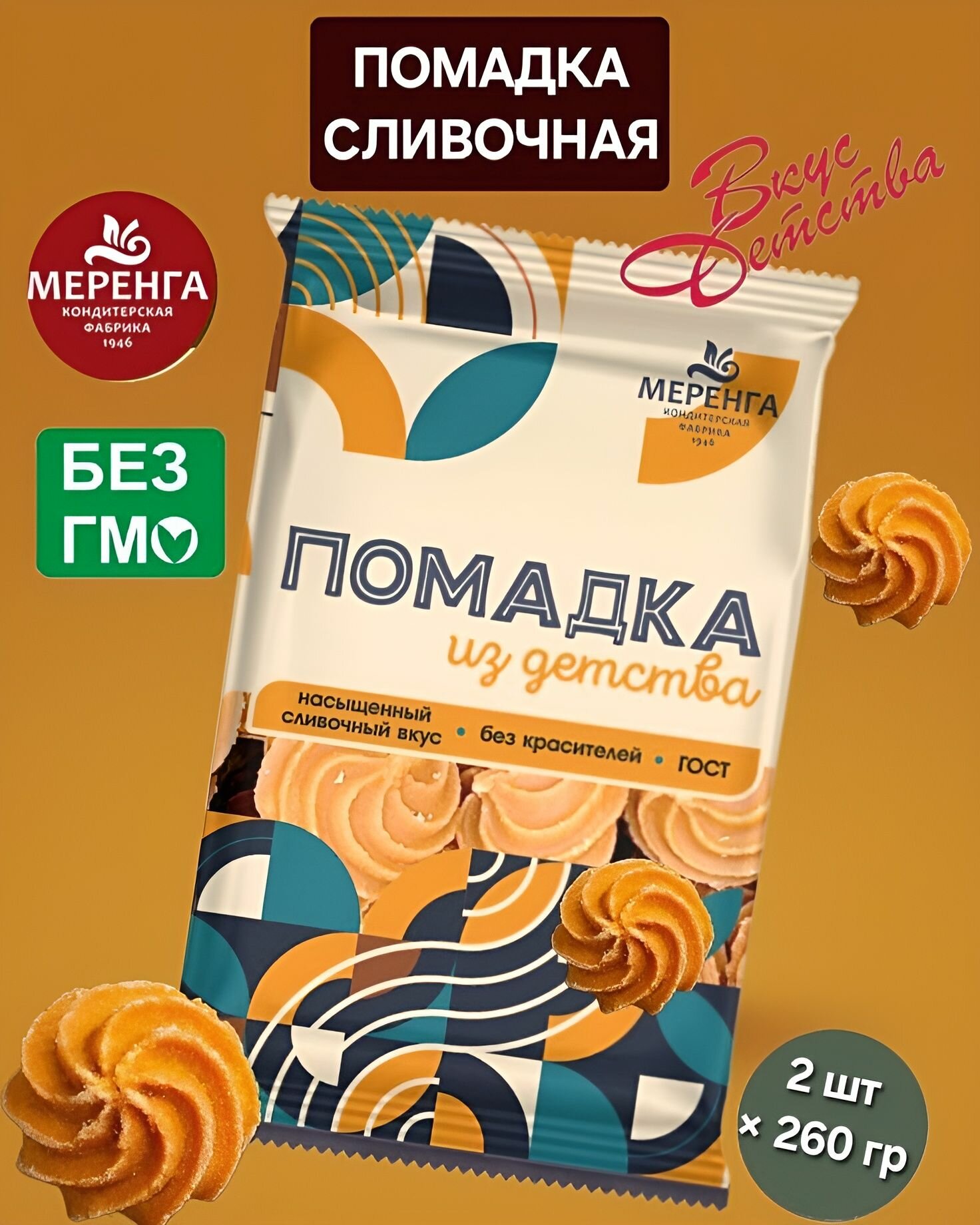 Помадка сливочная 2шт*260гр