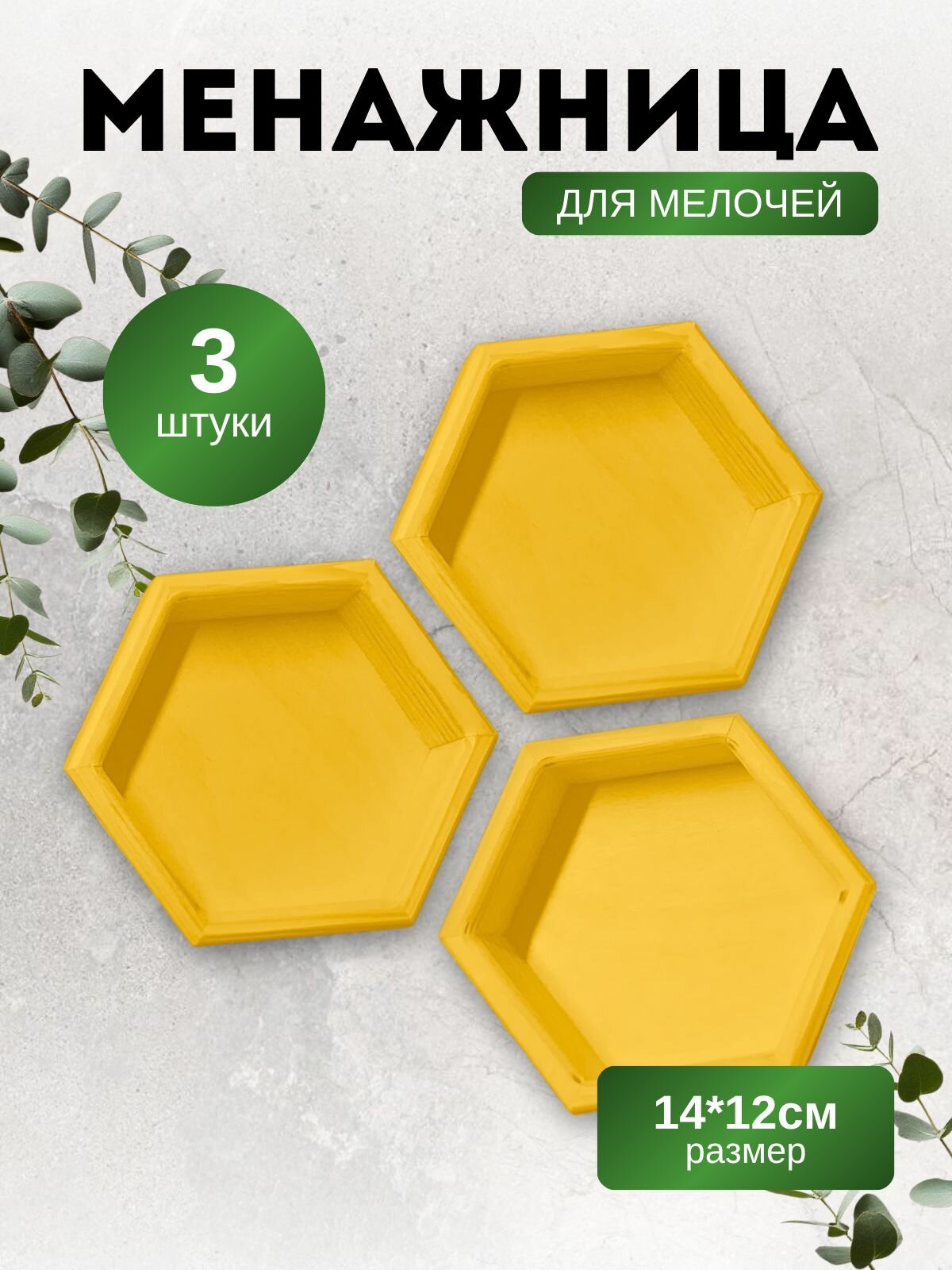 Менажница из 3 шт