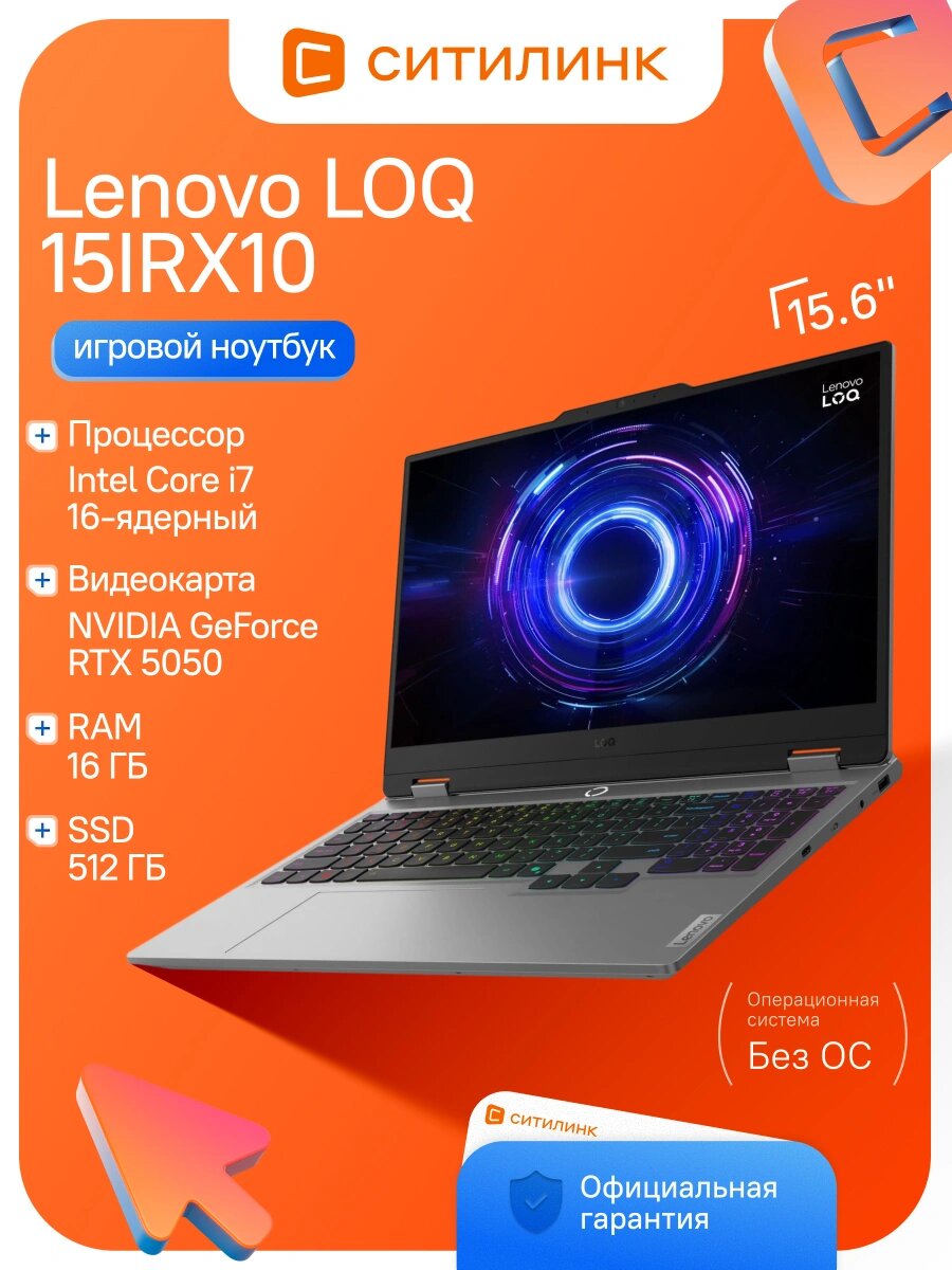 Ноутбук игровой Lenovo LOQ 15IRX10 15.6" 144Hz, Intel Core i7 13700HX, 16ГБ, 512ГБ SSD, RTX 5050 8ГБ, без ОС, серый