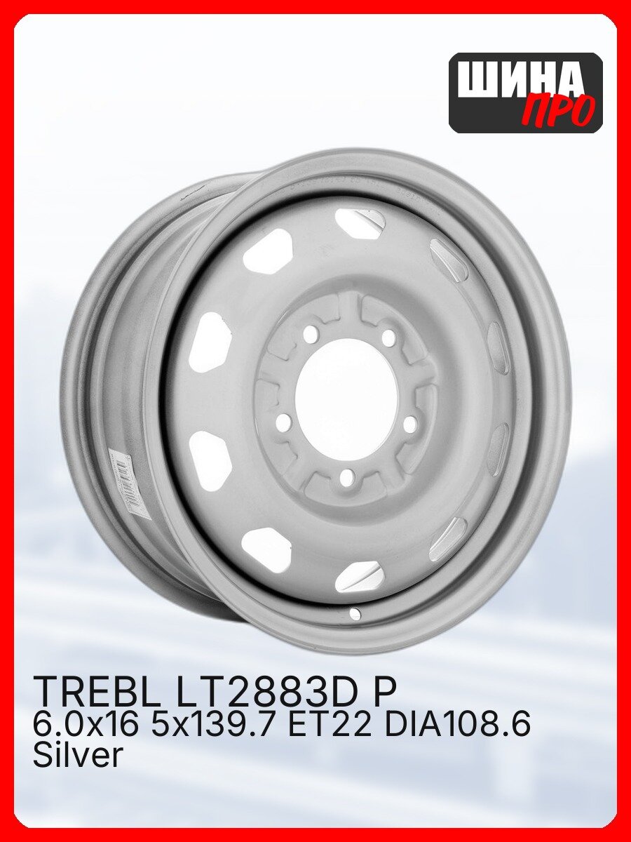 Диск штампованный TREBL UAZ-Patriot LT2883D P 6,0\R16 5*139,7 ET22 d108,6 Silver [9305745]