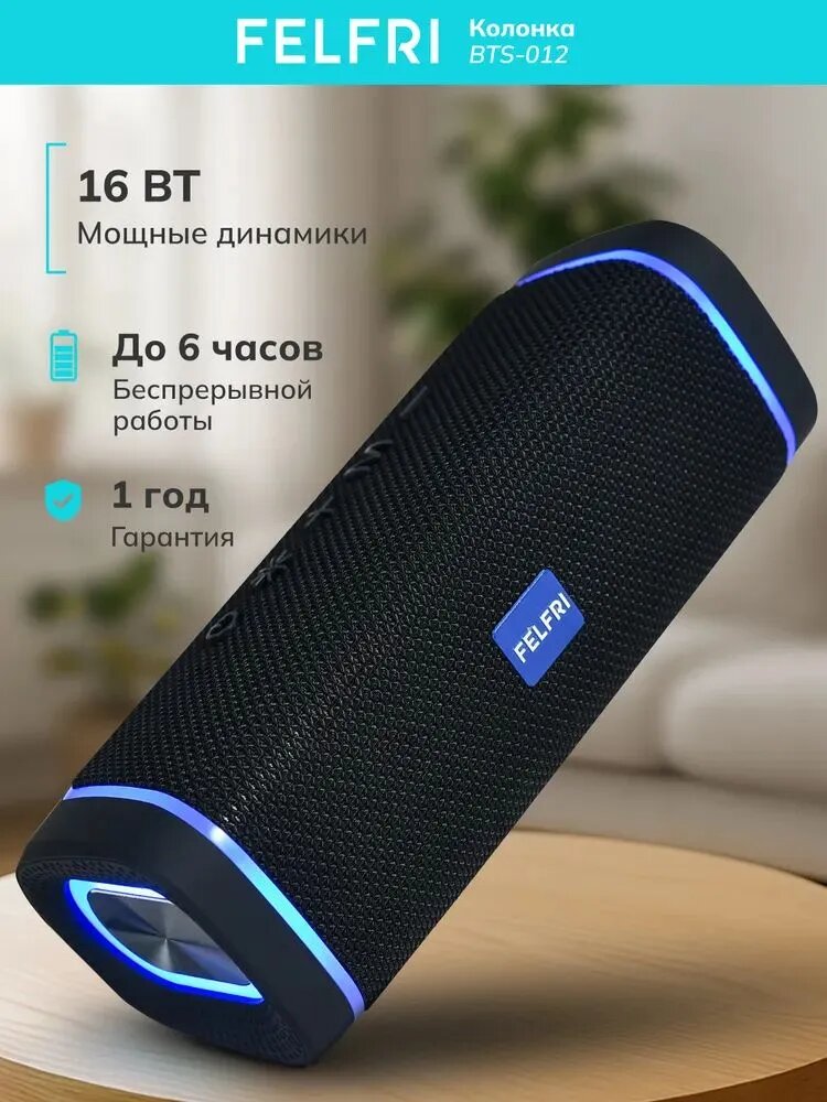 Колонка блютуз беспроводная FELFRI