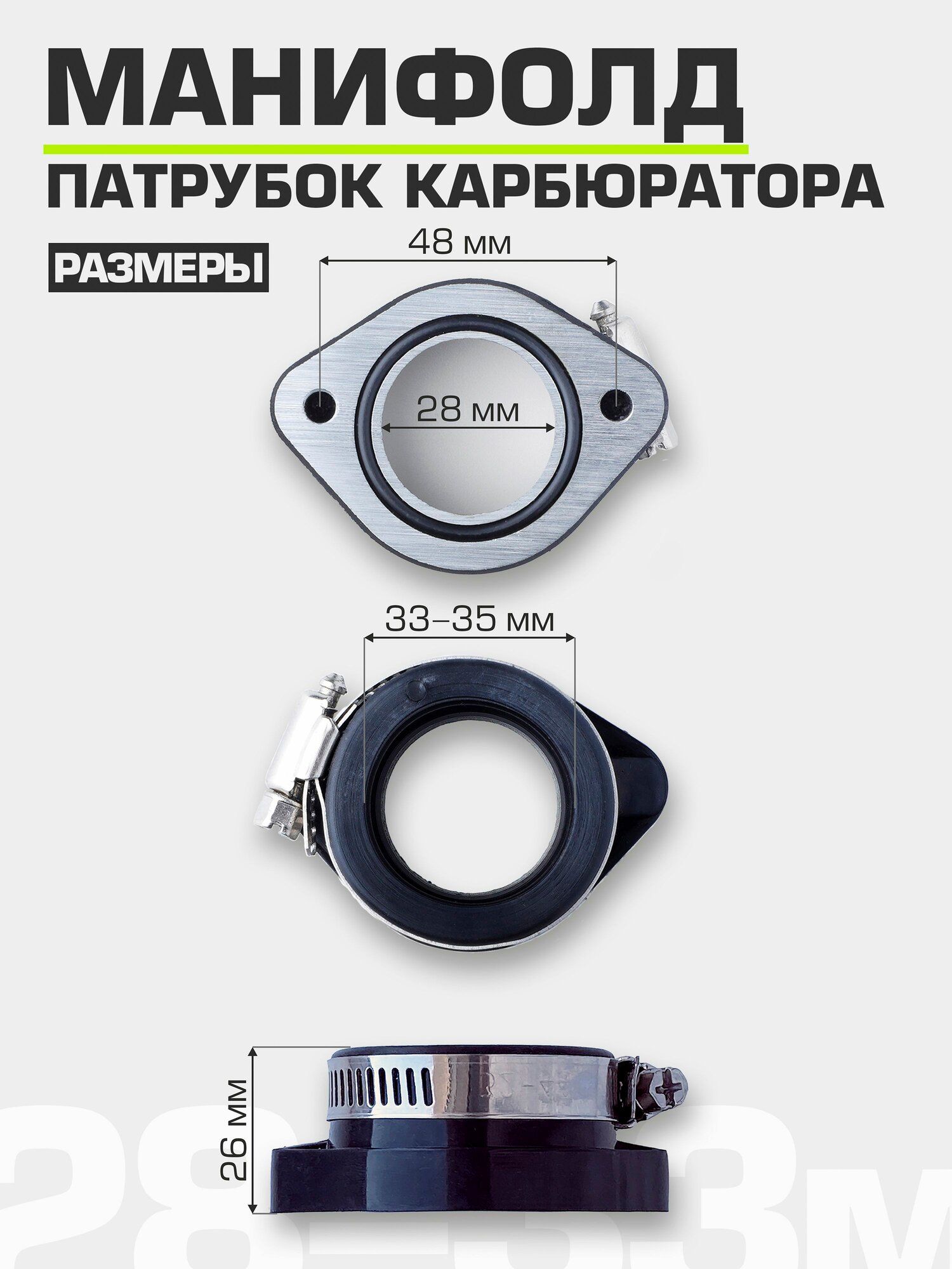 Манифолд патрубок карбюратора на питбайк KatRi SPORT (28-33 мм)