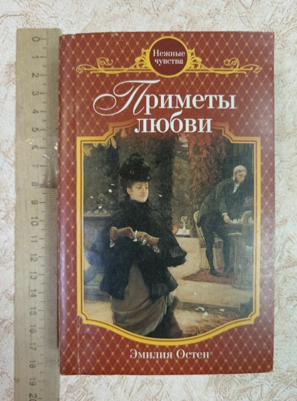 Приметы любви