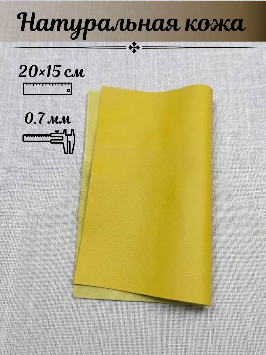 Натуральная тонкая кожа для рукоделия и творчества. Отрез 20×15 см.