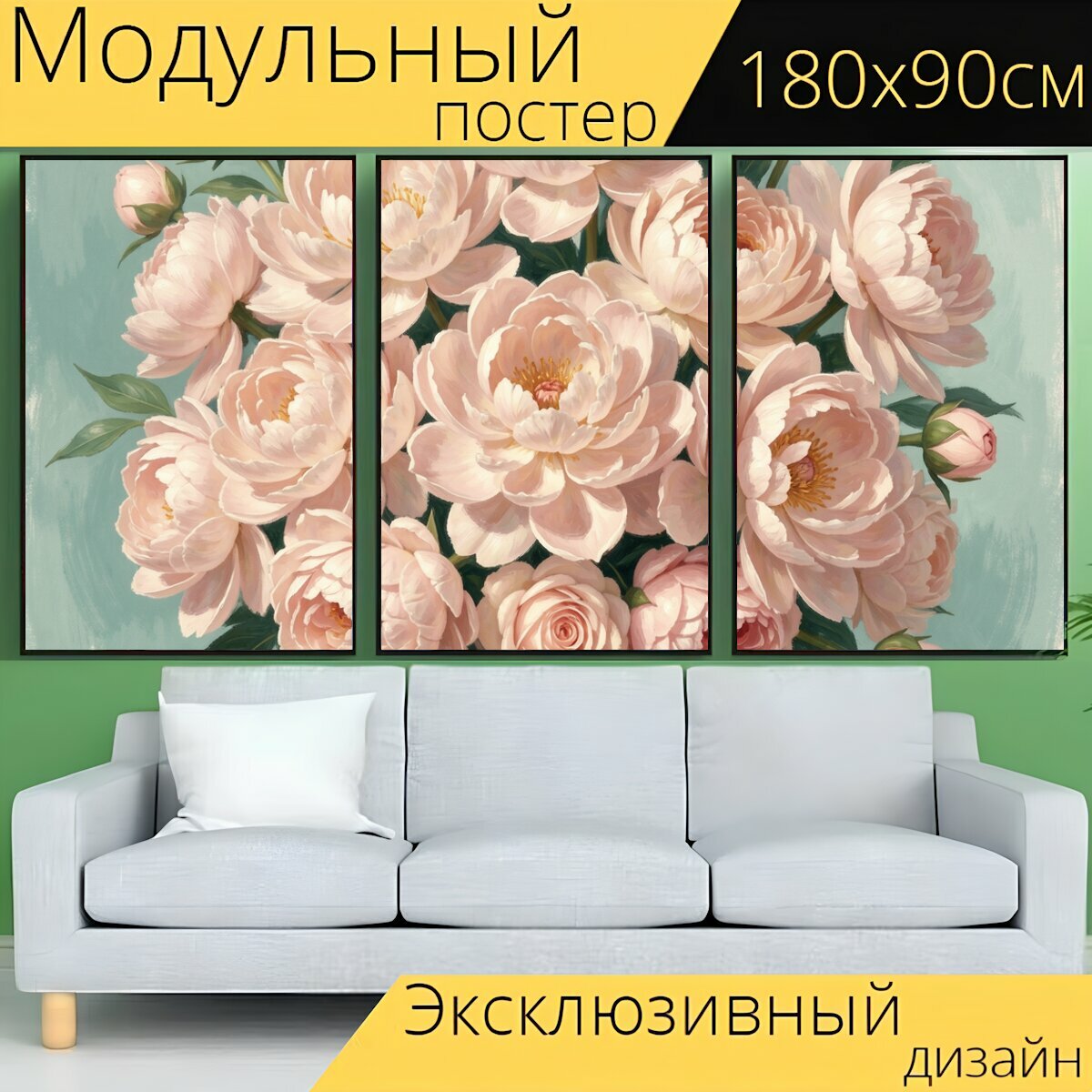 Модульный постер "Нежный букет пионов и роз. Пышная цветочная композиция в пастельных розово-кремовых тонах, выполненная в живописной." 180 x 90 см. для интерьера на стену в тубусе