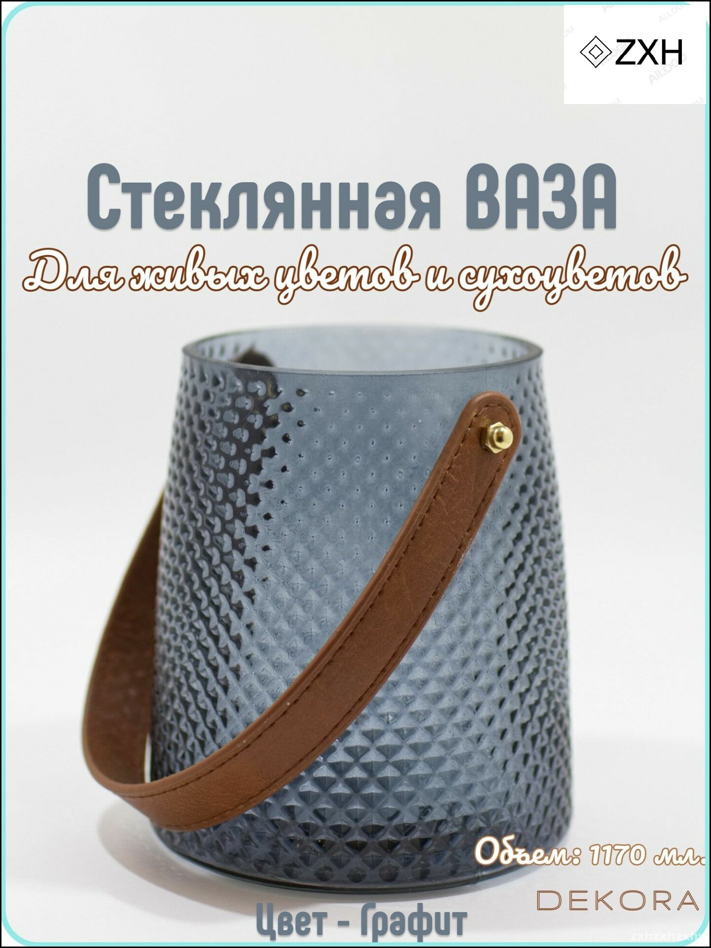 Ваза сумочка малая, декоративная 15 см, стеклянная с ремешком графит