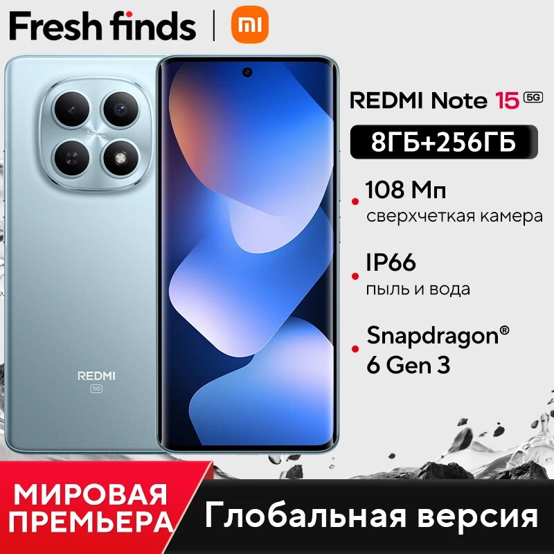 Смартфон Xiaomi Redmi Note 15 5G, 8/256ГБ, global