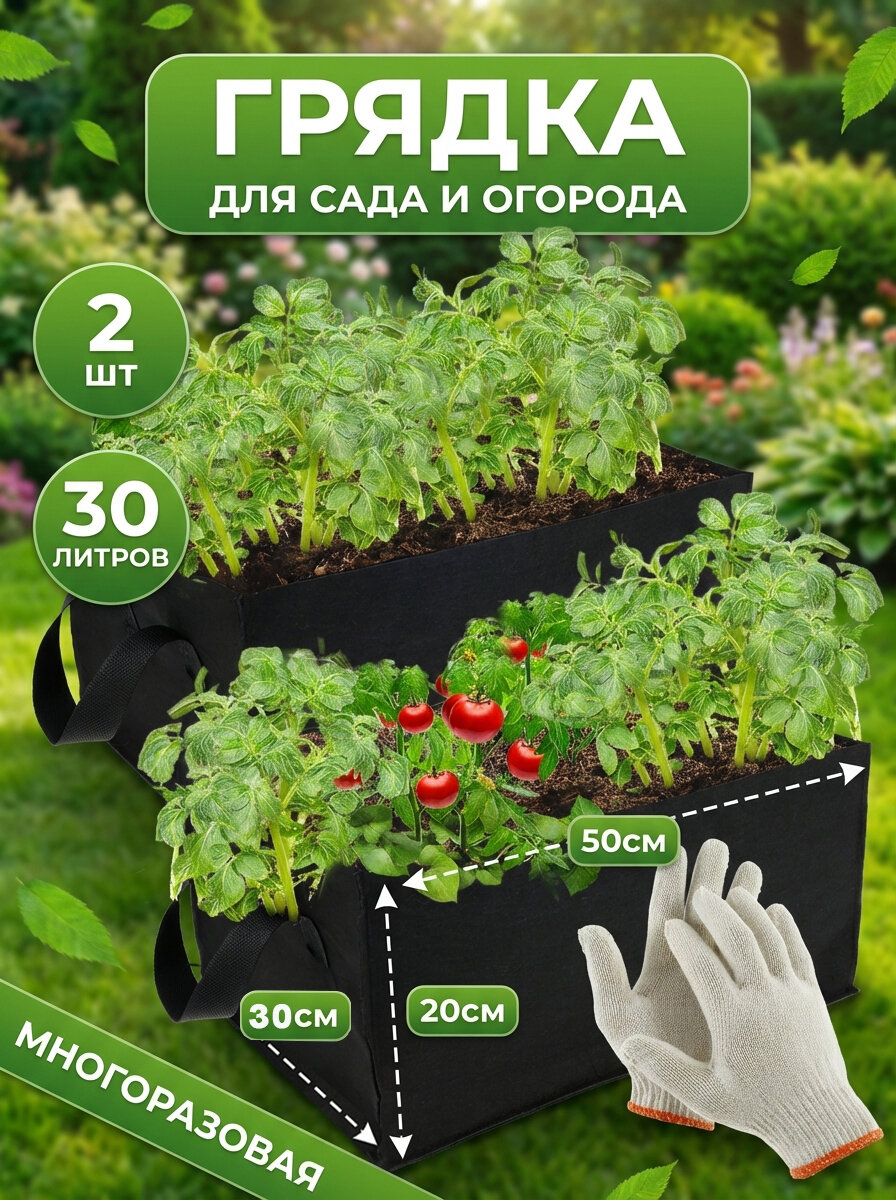 Ahomwon Мешок-горшок для растений 30 л, 20 см, 2 шт, цвет черный