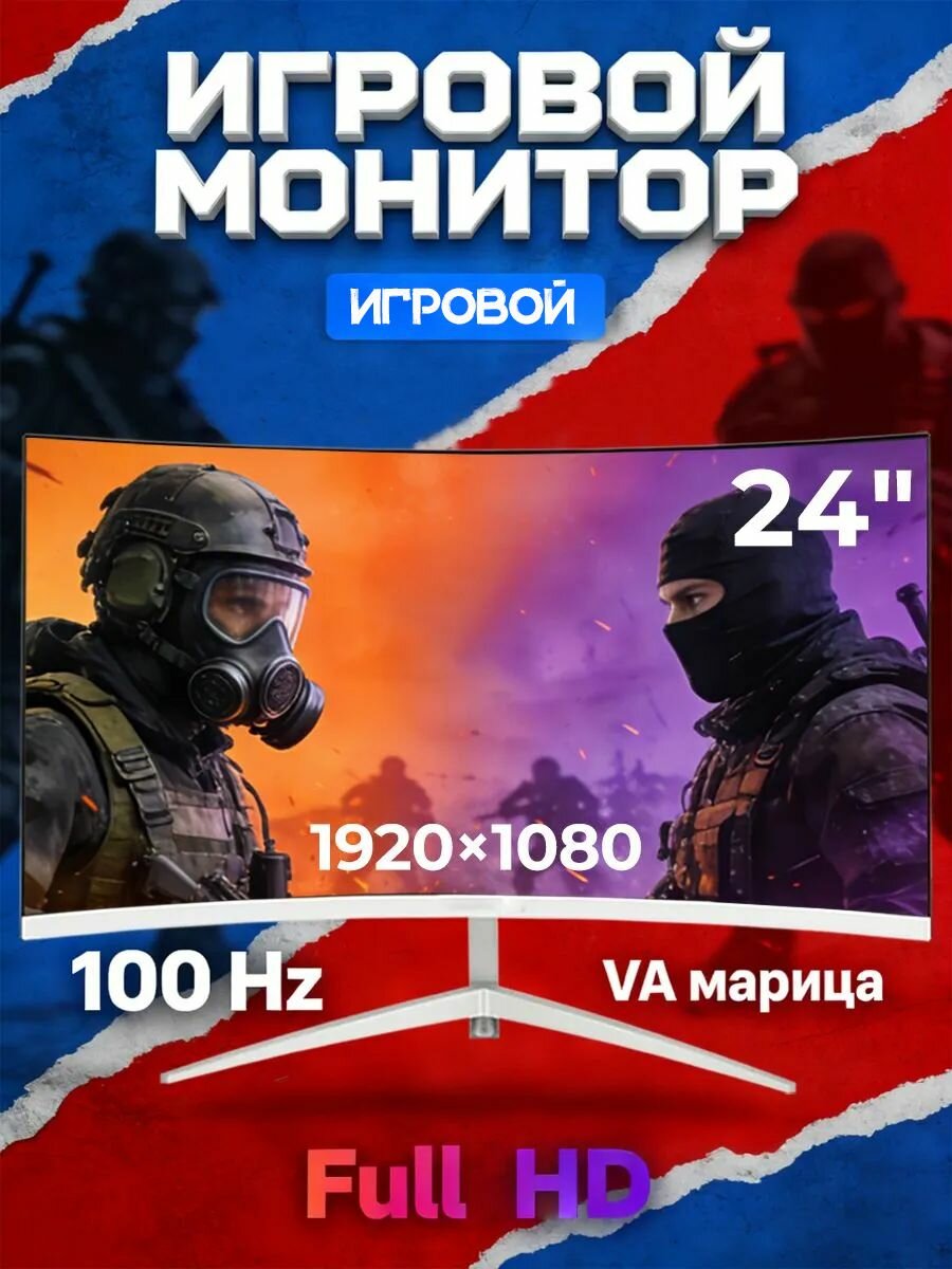 24" Монитор Безрамочный изогнутый экран игровой 1920*1080 FHD 2MC 100 герц VA, VA, 1920x1080 Full HD, 100 Гц, Изогнутый экран, белый