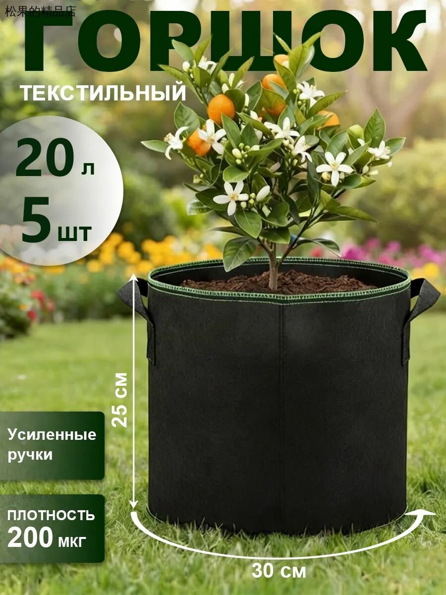 Мешки-горшки для растений