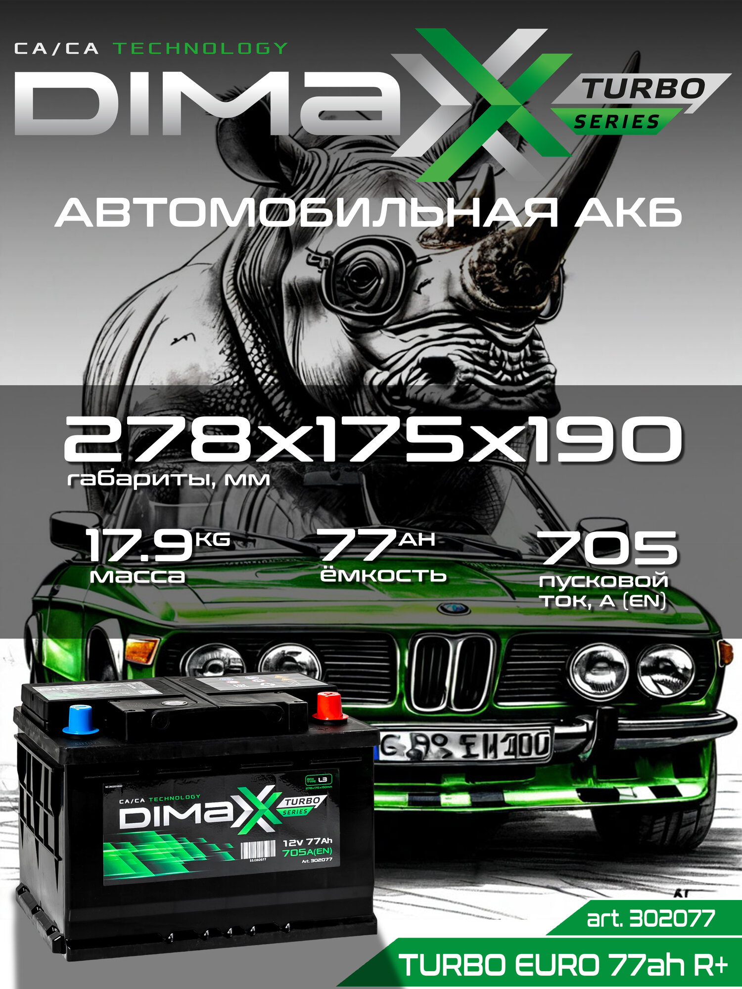 Аккумулятор 77ач, обр. полярность, 2025 год, на Рено Дастер, Лада Ларгус, Рено Логан