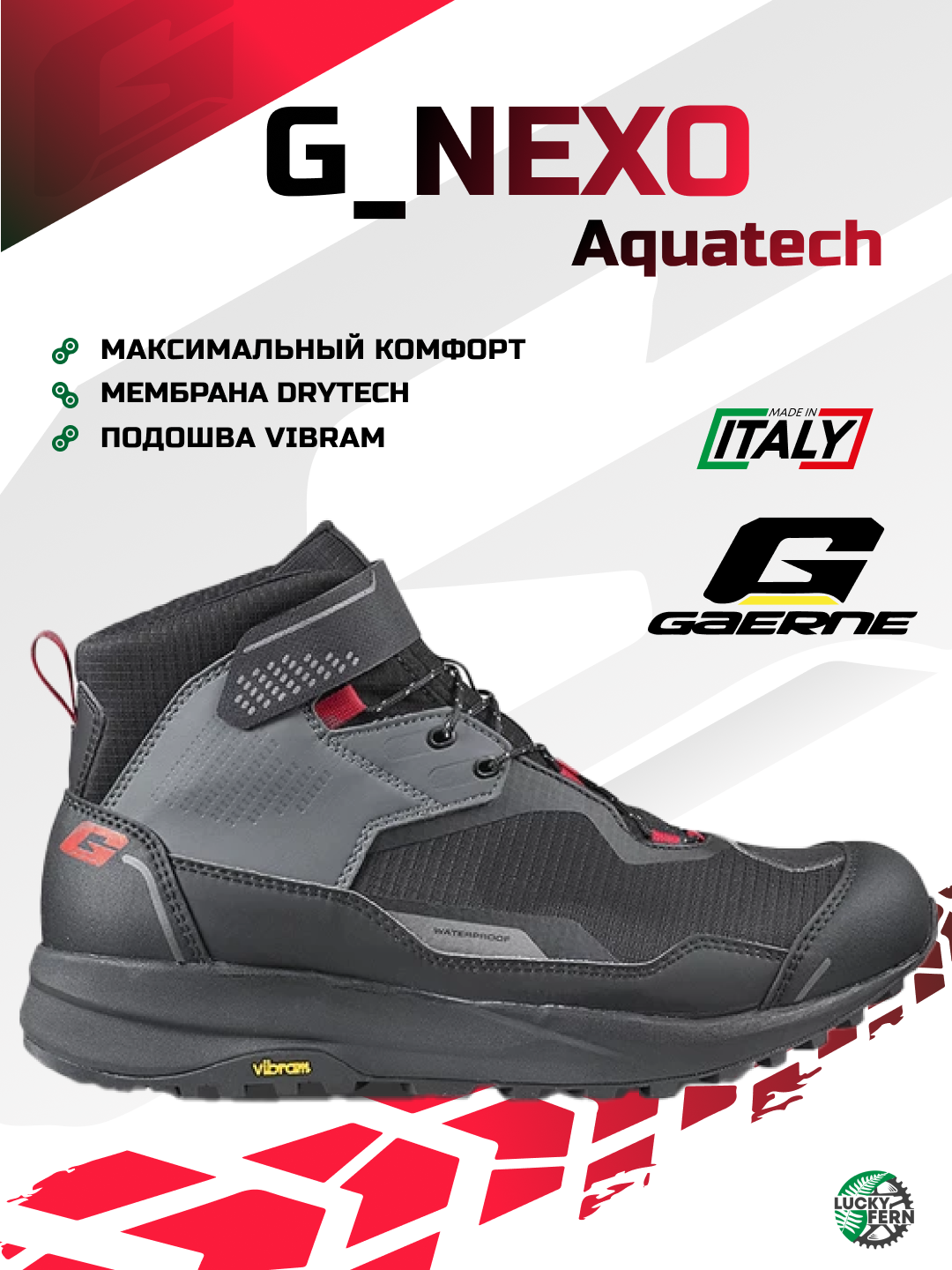 Мотоботы Gaerne G_Nexo Aquatech Black/Red 46