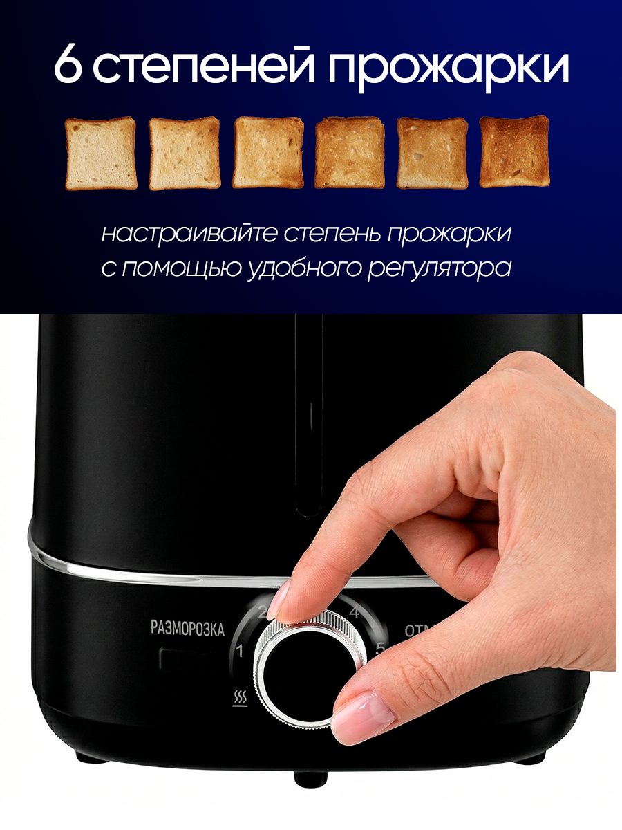 Тостер BRAYER, мощность 930 Вт, функция разморозки и подогрева, чёрный, 6 режимов работы — фото 1