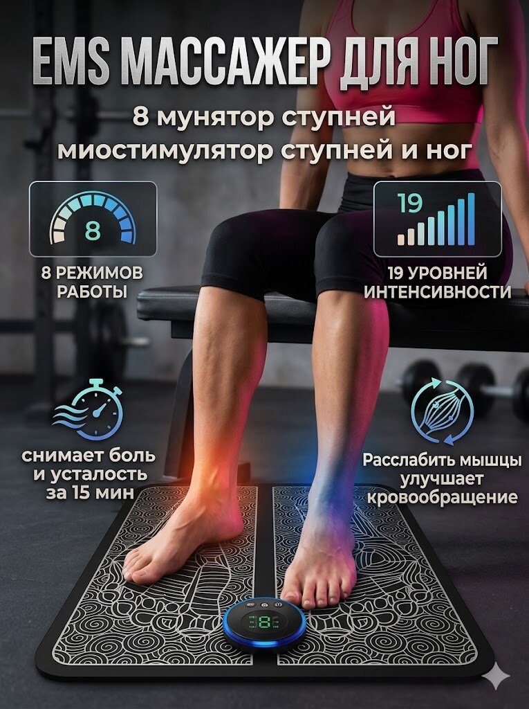 Тренажёр-миостимулятор EMS Foot Massager для стоп, массажер для ног