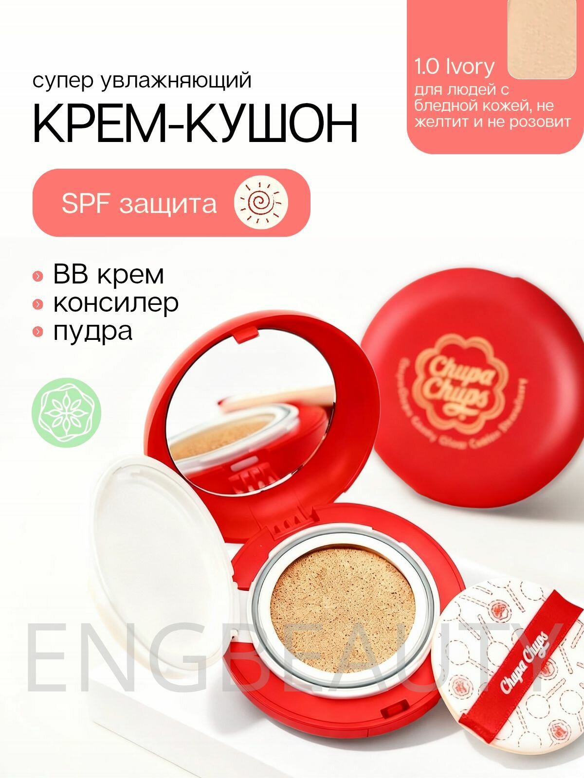 Кушон Chupa Chups