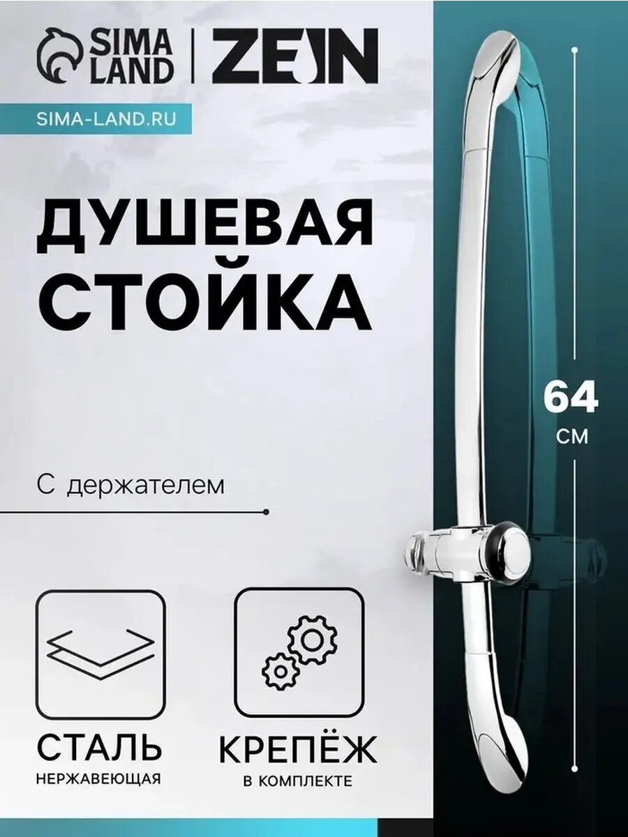 Стойка для душа с держателем и изогнутым дизайном