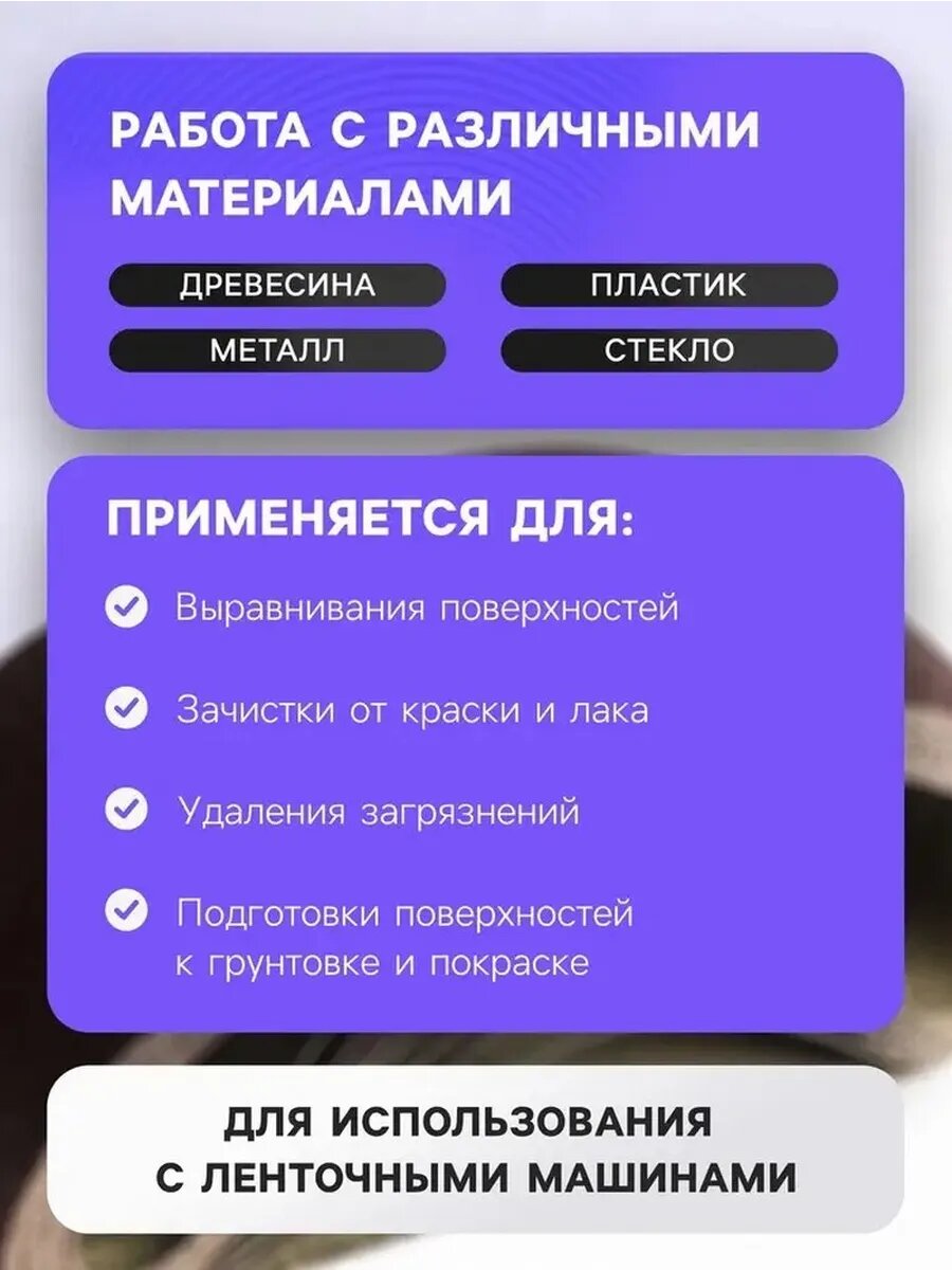 Качественная абразивная лента для обработки материалов