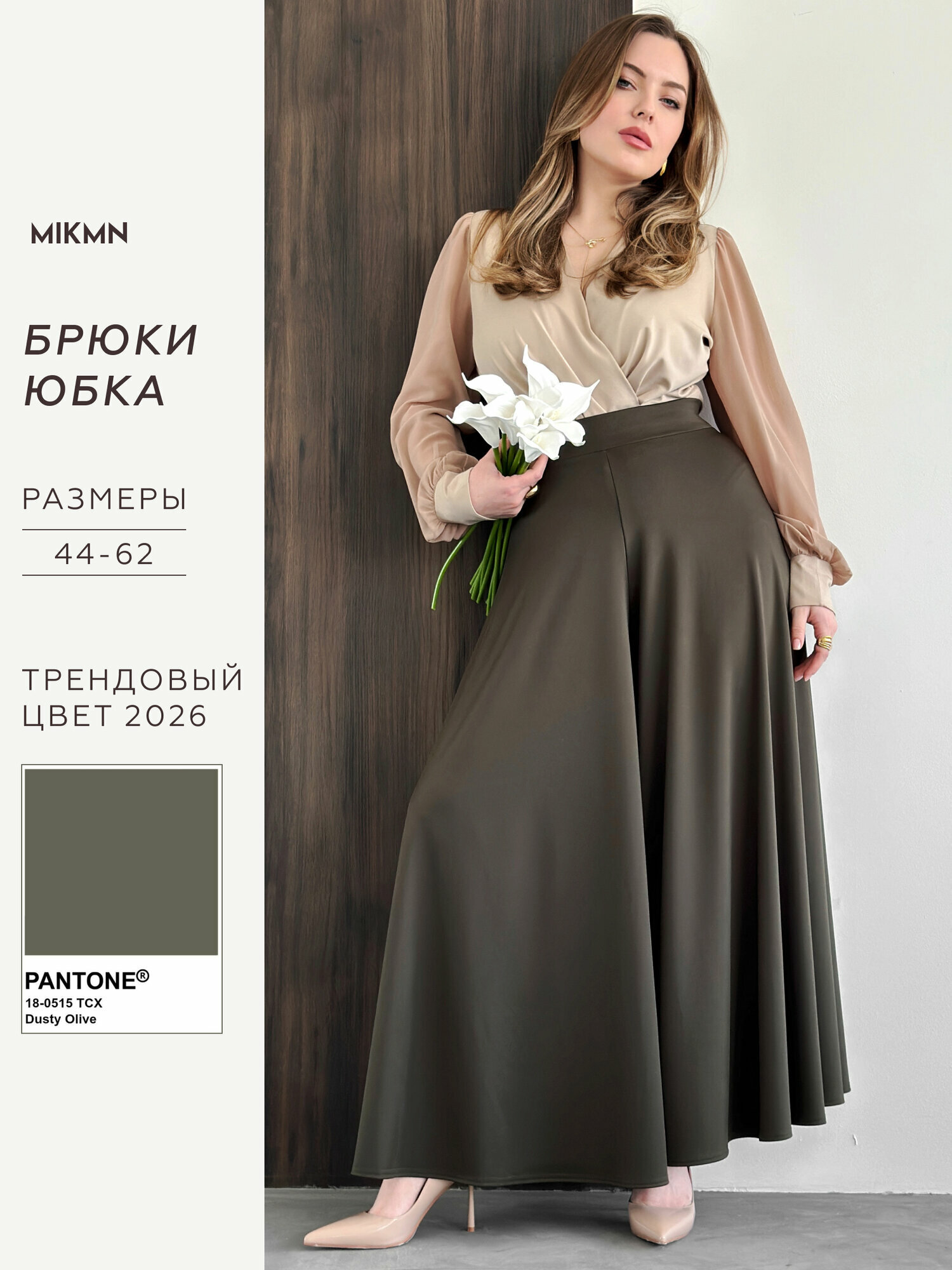Брюки палаццо