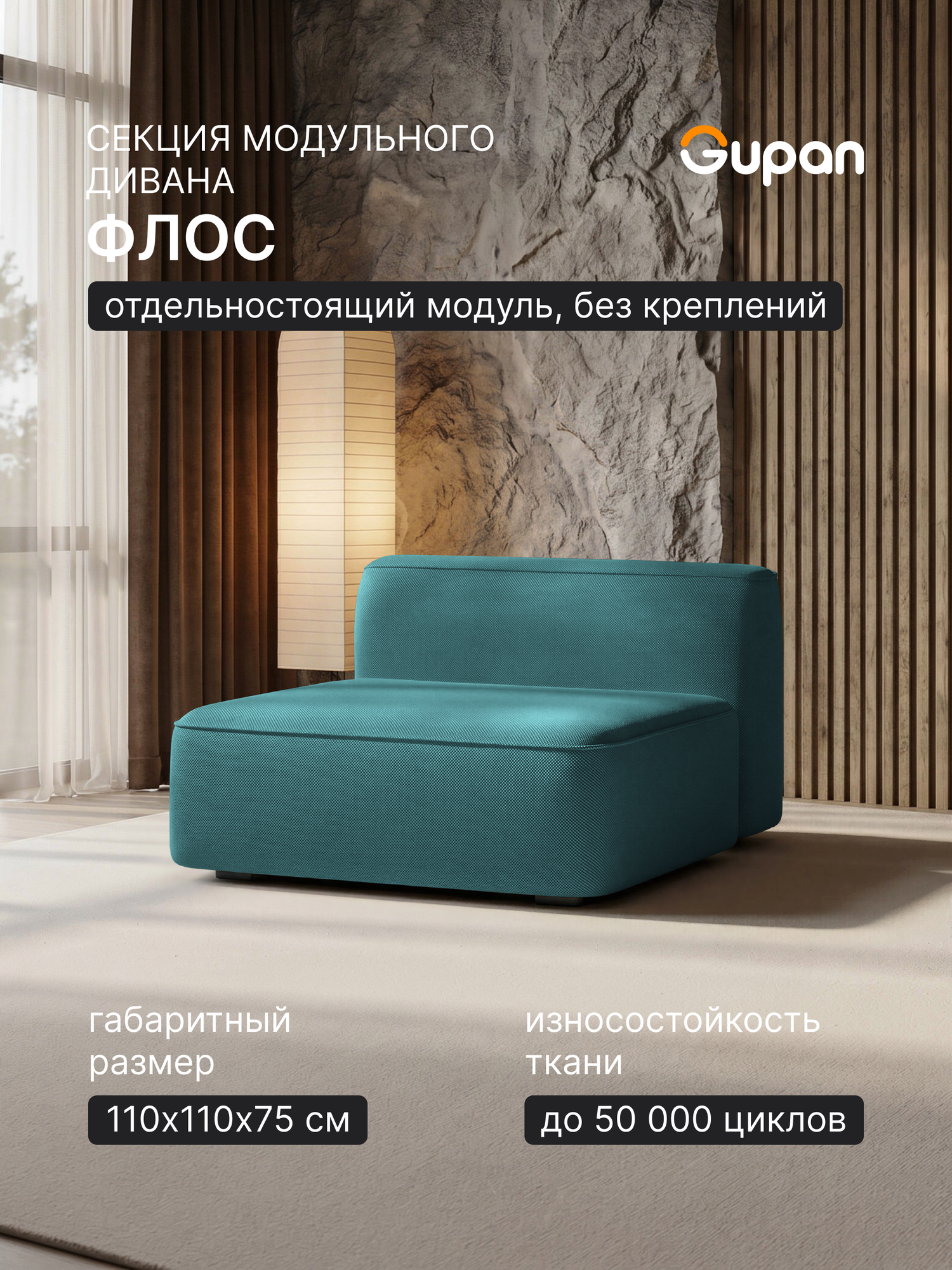 Секция модульного дивана Gupan Флос / Flos Велюр Амиго Бирюзовый