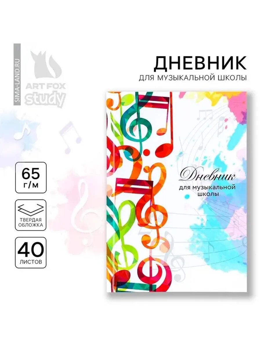 Музыкальный планировщик с яркими нотами