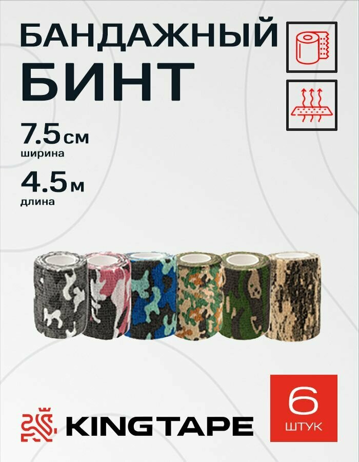 Бинт эластичный камуфляжный, 7,5см*4,5м, 6 ШТ, Ассорти камуфляж, самофиксирующийся