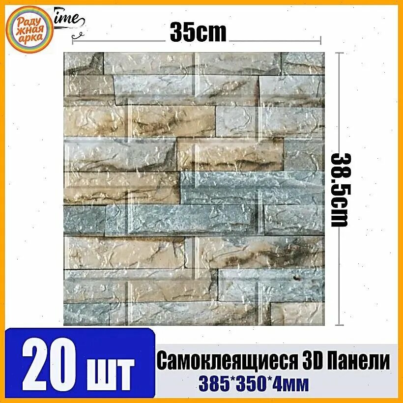 20 шт Самоклеящиеся Мягкие 3D Панели Для Стен 385*350*4мм - Тепло, Звукоизоляция, Защита!